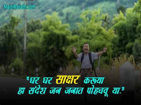 सकषरत घषवकय मरठमधय Education Slogans in Marathi