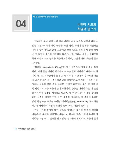 알라딘 미리보기 의사소통과 심화 글쓰기