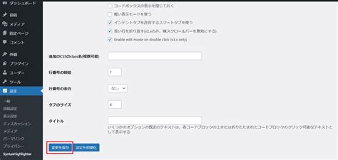 Wordpress プラグイン Syntaxhighlighter Evolved コード埋め込み Shelokuma Tech Blog