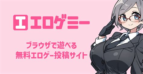 新着ゲーム一覧 2ページ目 エロゲミー ブラウザで遊べる無料エロゲー投稿サイト