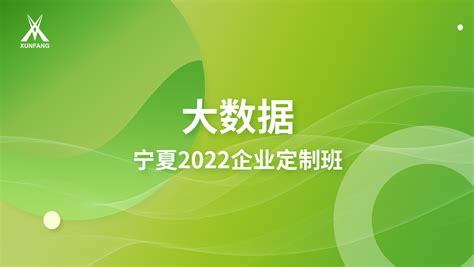 【大数据hcip】2022宁夏企业定制班