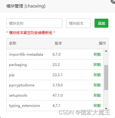 宝塔Python 安装模块报错ModuleNotFoundError No module named Crypto解决办法