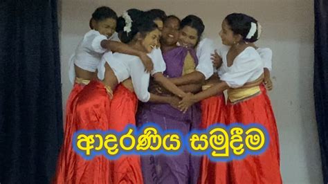 තම ගුරුතුමිය ට ආදරණිය ලෙස සමුදුන් දරුවෝ Youtube