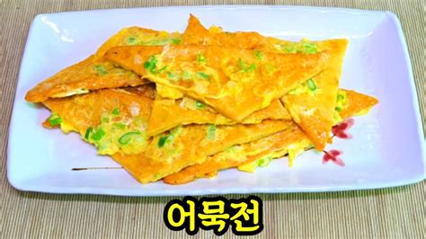 어묵전 어묵과 계란만 있으면 식탁이 풍성해지는 초초초간단 어묵전 ️ Youtube