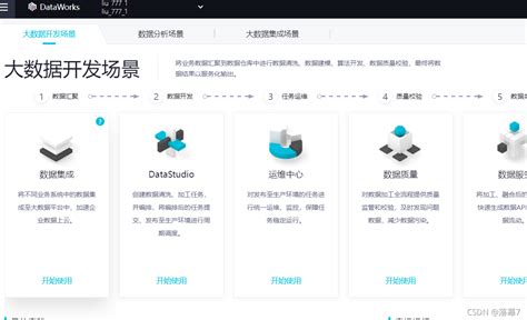 阿里云平台的dataworks使用教程阿里云dataworks教程 Csdn博客
