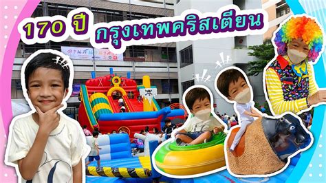 งานโรงเรียนกรุงเทพคริสเตียน 170 ปี ครบรอบวันเกิดโรงเรียน Bangkok Christian College Youtube