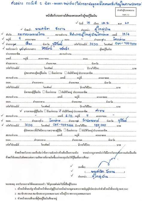 ‫ ตัวอย่างการกรอกหนังสือรับรองรา กองทุนกู้ยืมฯ วงษ์ชวลิตกุล فيسبوك‬