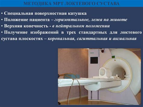 Возможности магнитнорезонансной томографии в диагностике патологических состояний локтевого
