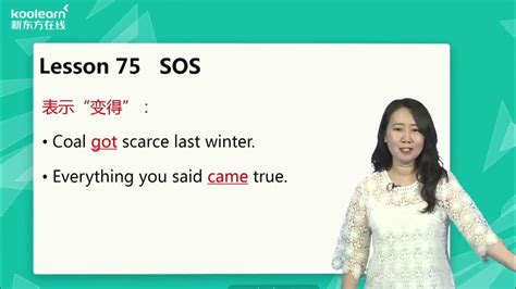 226 新版《新概念英语第二册》讲师：田静 —— Lesson75 知识拓展：表示“变得” Youtube