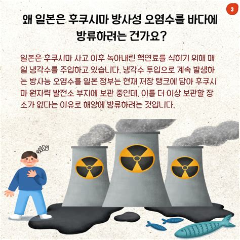 연대 ｜ 일본 방사성오염수 해양투기 저지 공동행동 6월 후쿠시마 원전오염수가 한반도에 위기의 바다를 지켜줘 정치하는엄마들