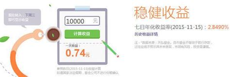 余额宝10000元一年收益多少啊10000元存余额宝收益多少 万福百科