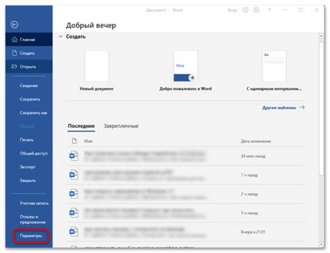 Как поменять язык в Ворде подробная инструкция