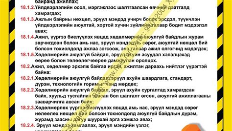 Ажилтны эрх үүрэг ХАБЭА тухай хуулийн 18 р зүйл M1s23m ХАБ ын