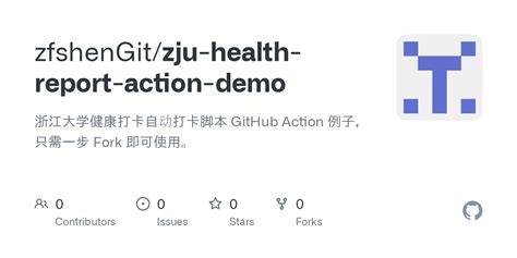 GitHub zfshenGit zju health report action demo 浙江大学健康打卡自动打卡脚本 GitHub Action 例子只需一步 Fork 即可使用