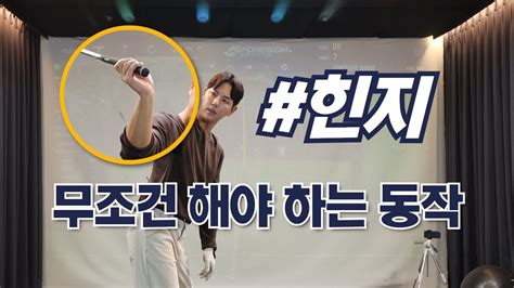 골프레슨 똑바로 멀리 치려면 힌지스윙 Youtube
