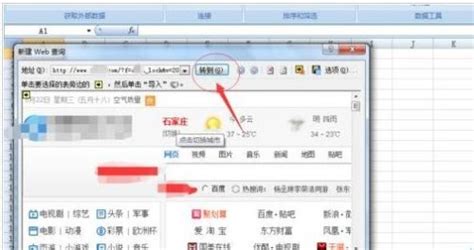 如何在excel表格中查看网页数据 伙伴云