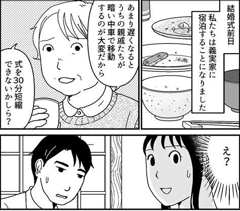 ＜嫁いびりには負けない！＞振り回してくる義母！でも旦那は私の味方「結婚は大丈夫」【第3話まんが】 ママスタセレクト