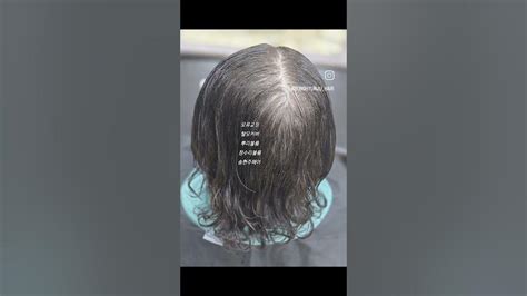 앞머리 모류교정과 뿌리볼륨 송현주헤어 전주평화동미용실 탈모커버모류교정정수리커버소가핥은머리소가할튼머리 뿌리볼륨정수리갈라짐교정전주효자동미용실 Youtube