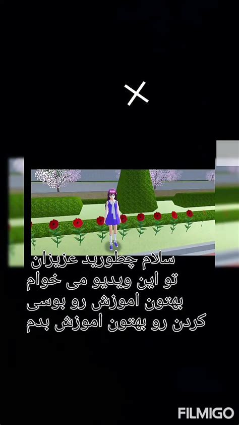 اموزش رو بوسی کردن در ساکورا اسکول