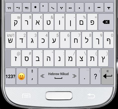 hebrew nikud keyboard for android apk download