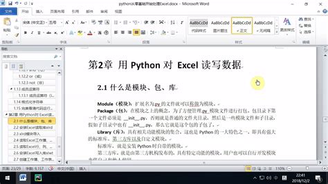 零基础学习python处理excel数据 哔哩哔哩 bilibili