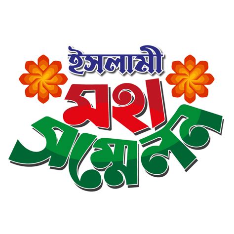 Png Typography3 বাংলার ফন্ট