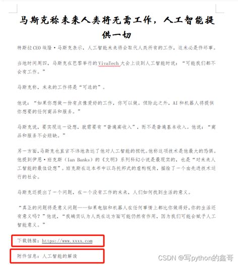 Python实现删除word文档中带有“指定内容”的段落文本（7）python Docx 删除段落 Csdn博客