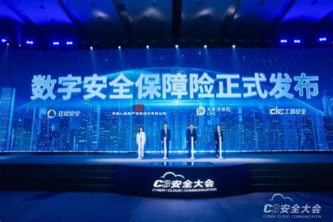 安全向未来 C3安全大会·2023隆重召开 ——数字激荡未来 安全护航未来 产业共创未来