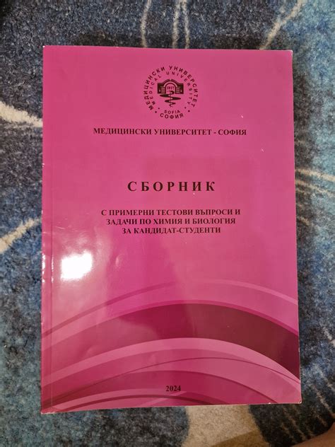 Учебници и сборници по Биология и Химия от 8 до 12 клас гр Благоевград Ален мак • Olx Bg