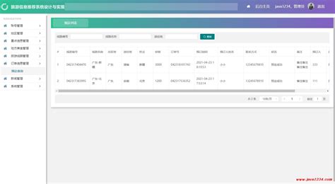 【免费】springbootvue旅游管理系统【java毕业设计】下载java知识分享网 免费java资源下载