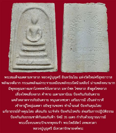 พระสมเด็จเมตตามหาลาภ รุ่นแรก หลวงปู่บุญศรี อินทวัณโณ วัดใหม่ศรีสุทธาวาส ต น้ำทรง อ พยุหะคีรี จ