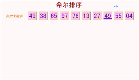 希尔排序 shell sort 阿里云开发者社区