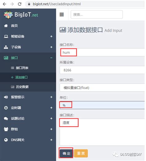 物联网云平台 贝壳物联入门详细使用方法 Csdn博客