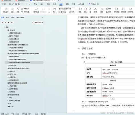 注意力驱动深度学习的多标签图像分类系统设计与实现（python） 毕业论文 任务书 生报表 中期表 开题报告 外文翻译及原文 答辩ppt 答辩