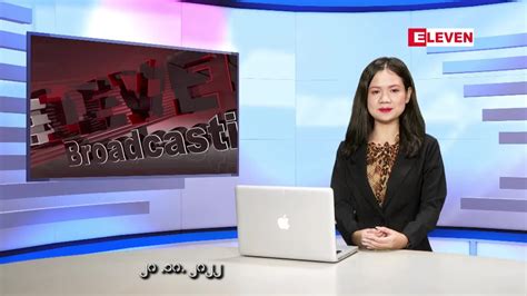 အောက်တိုဘာ ၂၀ ရက် ညနေခင်းသတင်းအစီအစဉ် Youtube