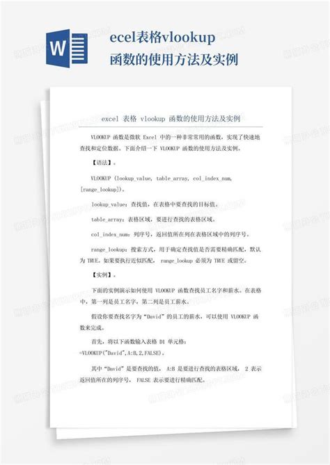 excel表格vlookup函数的使用方法及实例word模板下载 编号lomabraw 熊猫办公
