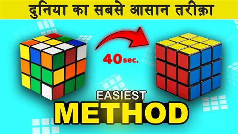 World S Easiest Method To Solve Rubik S Cube In Hindi Step By Step YouTube