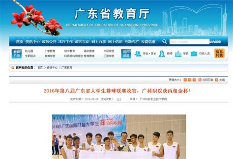 广科大 广东教育2016年第八届广东省大学生排球联赛收官广科职院获丙组金杯