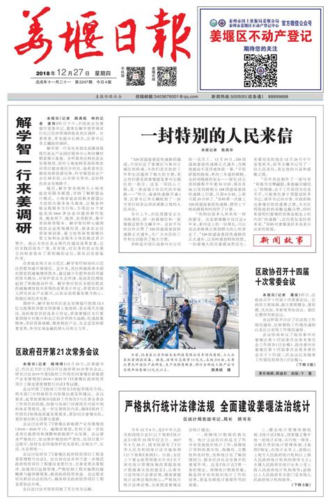 严格执行统计法律法规 全面建设姜堰法治统计 姜堰日报