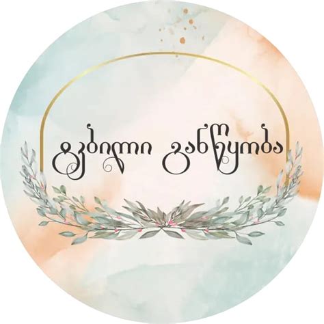 ტკბილი განწყობა