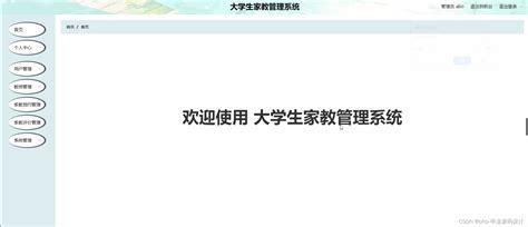 Springbootjavaphpnodepython大学生家教管理系统【计算机毕设】 Csdn博客