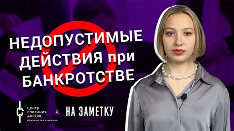 Банкротство физических лиц не делай этого при банкротстве Youtube