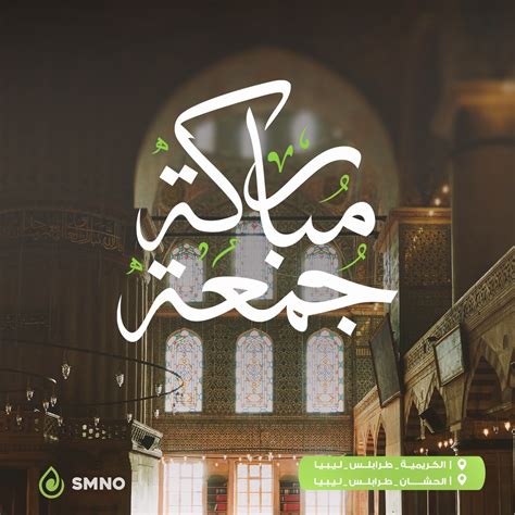 سمنو Smno Tripoli