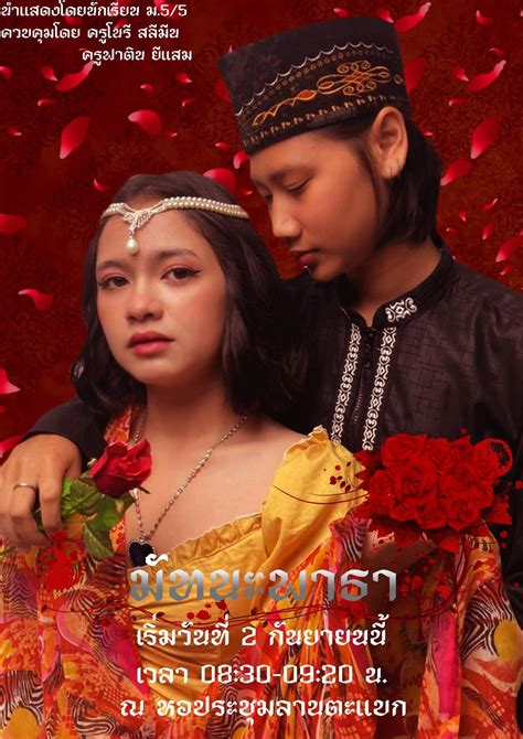 เชิญชวนชาวเทาแดงชมการแสดงละครเวที เรื่อง มัทนะพาธา ในวันศุกร์ ที่ 2 กันยายน 2565 เวลา 830 920