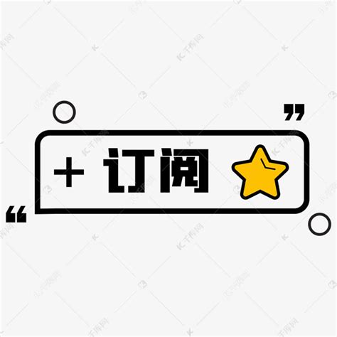 订阅简约边框素材图片免费下载 千库网