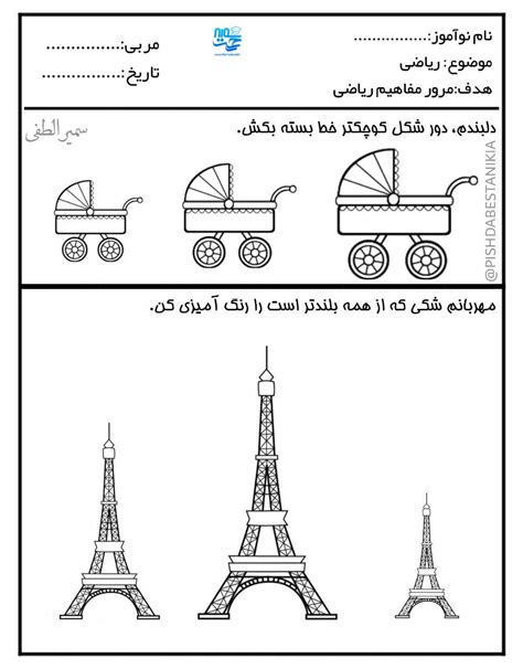 کاربرگ بزرگ و کوچک پیش دبستان دکتر سمیه رحمت