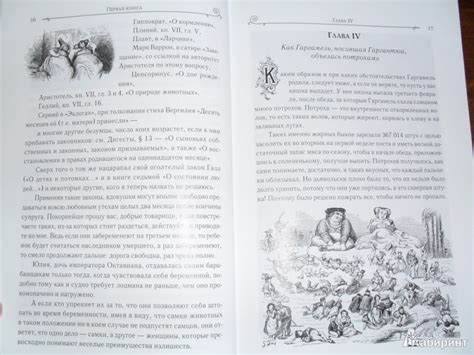 Книга: Гаргантюа и Пантагрюэль - Франсуа Рабле. Купить книгу, читать ...