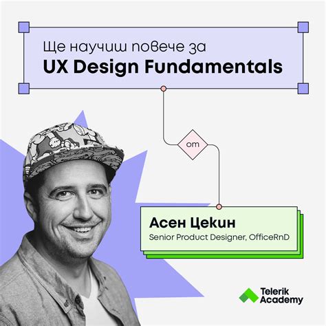 Telerik Academy 🚀 Програмата Upskill Ux Ui Design те