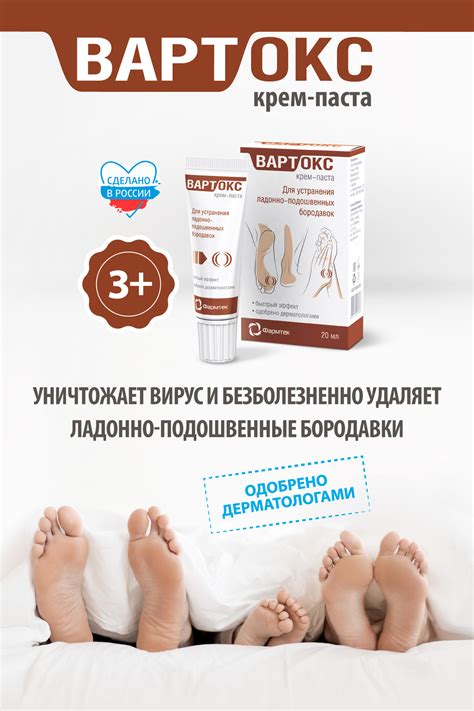 Вартокс® крем-паста от подошвенных бородавок. Официальный сайт
