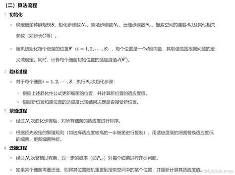 细菌觅食算法：原理、案例与实现 Csdn博客
